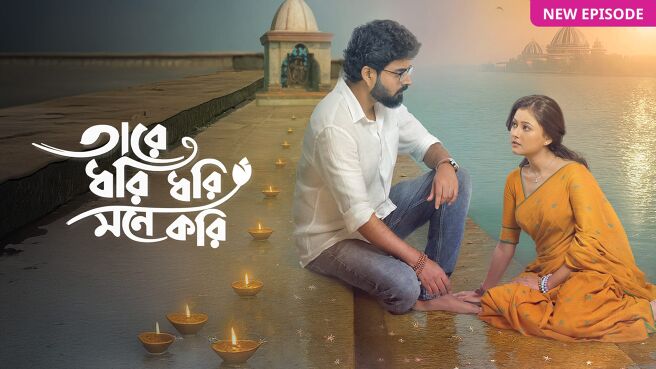 Tare Dhori Dhori Mone Kori TV Show - Watch Latest Seasons, Full ...
