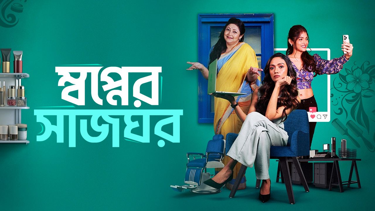 Swapner Shaajghor TV Show - Watch Latest Seasons, Full Episodes Online ...